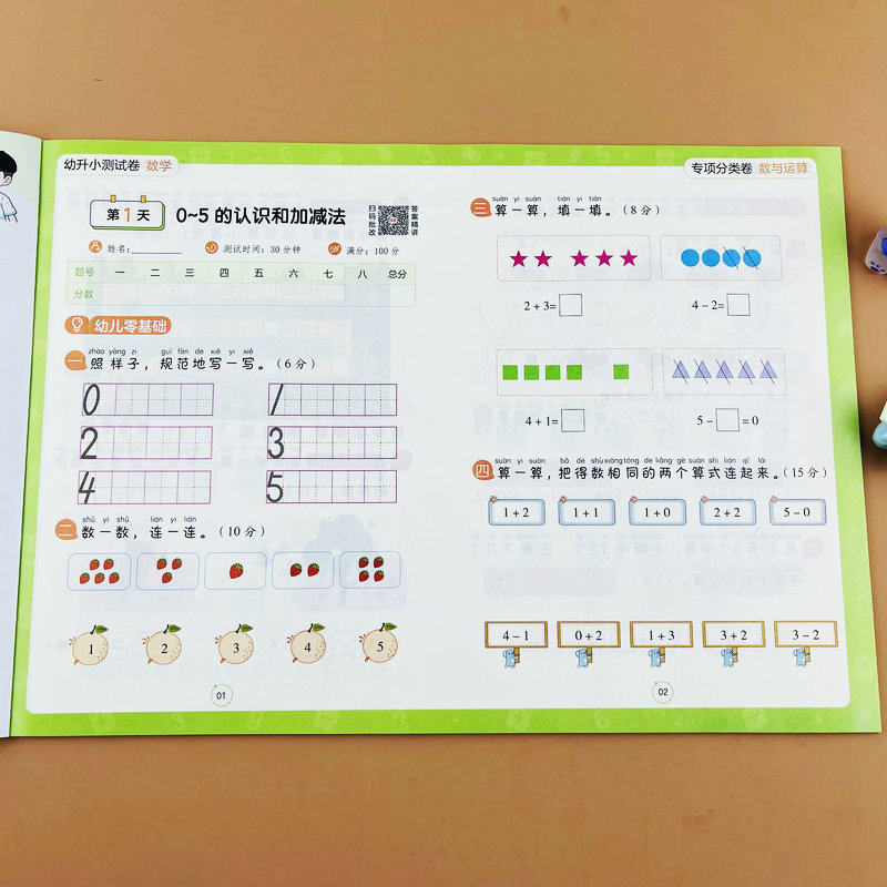 预备一年级数学幼升小测试卷衔接练习册一日一练幼儿园大班练习题专项综合训练学前班课程幼小衔接入学准备视频课程拍照批改新课标