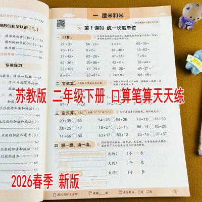 苏教版二年级下册数学计算题