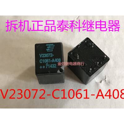V23072-C1061-A408 拆机泰科车载继电器 现货库存 可直拍