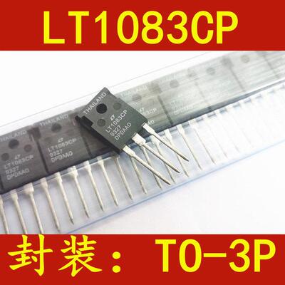 LT1083CP LT1083 TO-3P 三极管 场效应管 进口测试好