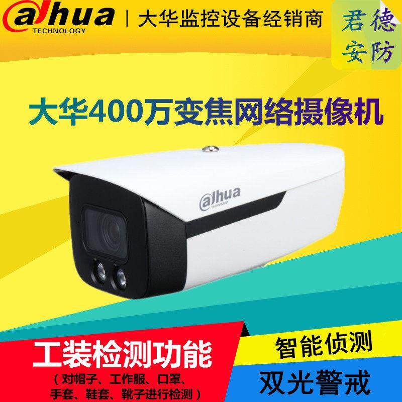 大华400万工装合规变焦网络摄像机DH-IPC-HFW4443F1-ZAST-GZHG