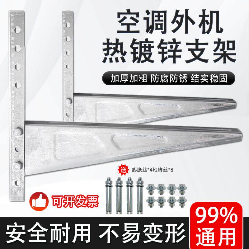 加厚空调外机支架加厚热镀锌空调架子1.5P2p3匹通用空调外机挂架