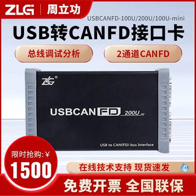 ZLG周立功高性能USB转CANFD接口卡LIN接口USBCANFD-100/200U/400u