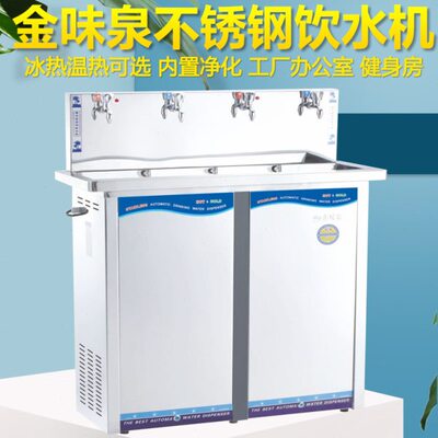 金味泉4龙头不锈钢饮水机开水机工厂健身房加热制冷立式豪华款