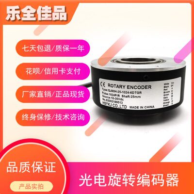QJ80H-25-1024-6DTGR工业自动化控制光电旋转编码器脉冲数1024线