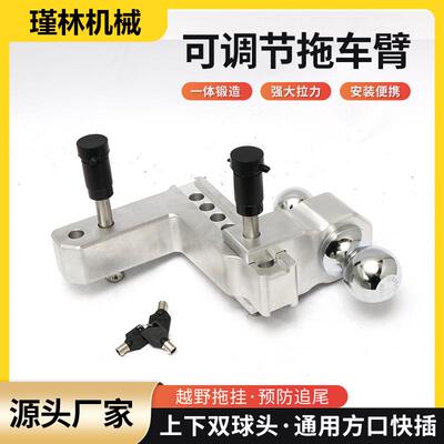 源头厂家现货铝合金可调节拖车臂2-6inch牵引越野通用经济款