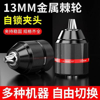 德电动扳手转换国头角自锁紧钻夹头金属棘轮电钻夹头锂磨手机配件