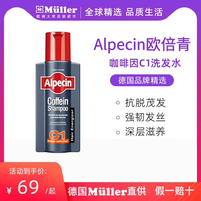 【百亿补贴】欧倍青Alpecin德国咖啡因固发洗发水C1洗发水育发液