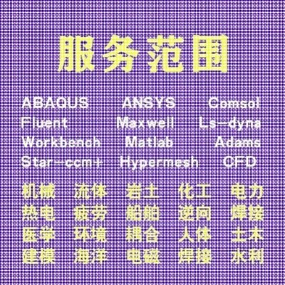 代做comsol电磁maxwell彷真cst设计hfss天线声学光学有限元分析