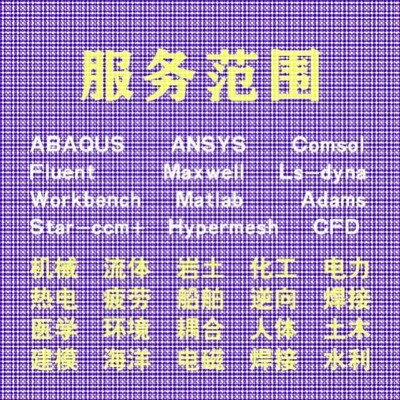 代做comsol电磁maxwell仿真cst设计hfss天线声学光学有限元分析
