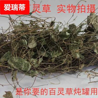 散装百灵草1斤装沙县小吃炖汤配料炖灌炖汤煲汤香料食用农副称斤