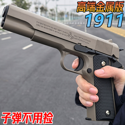 金属1911合金手抢水晶玩具勃朗宁成人男孩专用礼物发射模型软弹枪