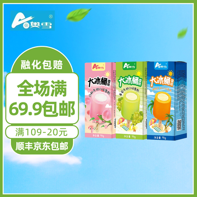 【1支装】奥雪大冰桶冰淇淋童年回忆雪糕甜橙葡萄白桃草莓雪糕