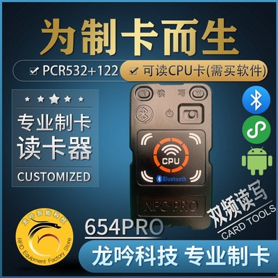 654读卡器CPU读写NFC模拟pcr532IC读写手机模拟卡1208SAK28SAK20