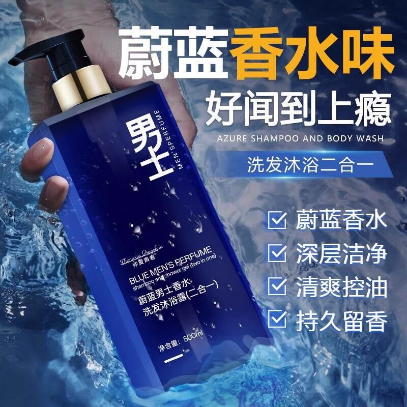 男士沐浴露洗发水二合一控油清爽持久留香学生香水沐浴露洗护套装
