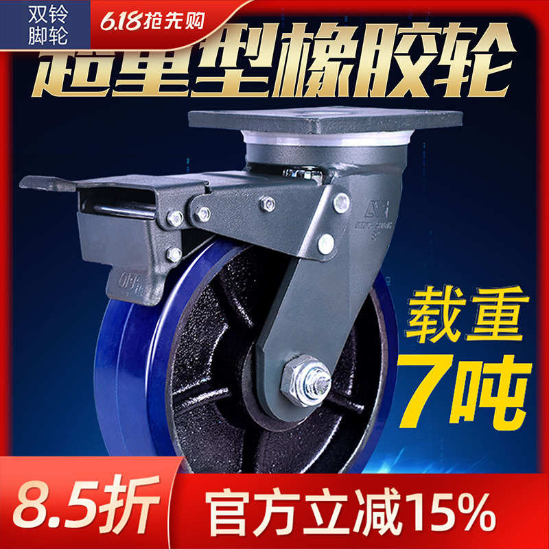 双铃超重型脚轮3吨静音橡胶耐磨大载重4/5/6/8寸承重万向轮加重型