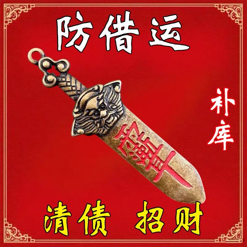 北斗七星剑钥匙扣付债清空剑招运进财挂件男女纯黄铜汽车钥匙挂饰