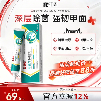 甲健宁保健膏甲面增厚中空甲部凹凸不平甲部不适甲沟炎抑菌