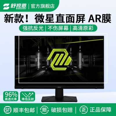适用于微星电脑直面屏ar增透膜32/24英寸显示器屏幕G272QPF 27英寸保护膜高清抗反射显示器贴膜