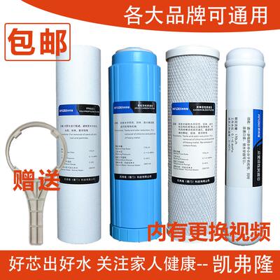 凯弗隆净水器纯水机第1235级滤芯套装净水机配件耗材通用