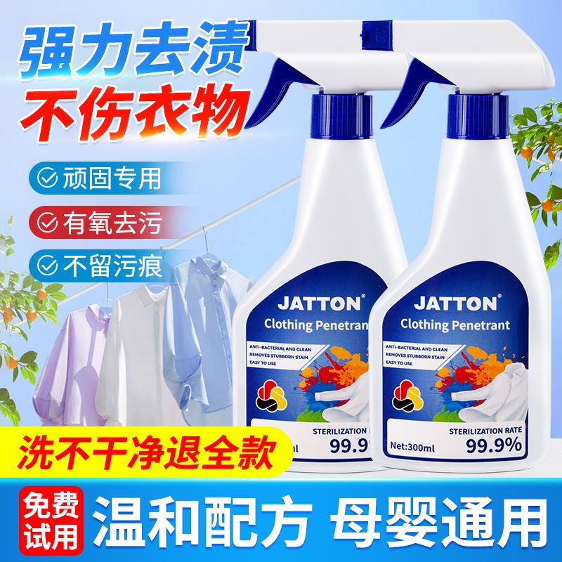 衣物渗透清洁剂活性生物酶干洗剂白色衣服去黄去除油污渍清洁神器