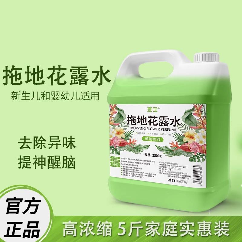 植萃拖地花露水地板清洁剂去除异味提神醒脑驱蚊5斤大桶装家用款
