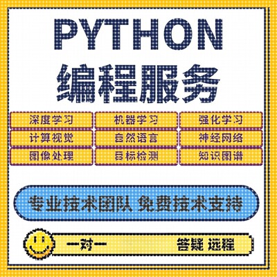 python机器深度学习yolo目标检测代码问题解决预测分类代编程接单