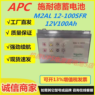 施耐德蓄电池M2AL12-100SFR 12V100Ah电梯UPS电源消防医疗设备EPS