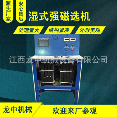 小型湿法强磁选机 CSQ50*70湿式强磁选机 实验室试验设备仪器厂家