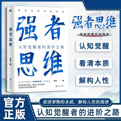 当日发强者思维重塑底层认知