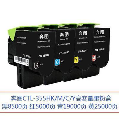 原装奔图CTL-355HK粉盒CTL-355墨粉盒硒鼓CP2515DNCP5155DN