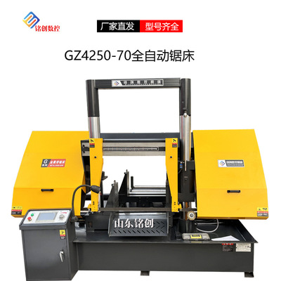 数控全自动锯床GSK4250-70锯床全自动带锯卧式龙门金属带锯床