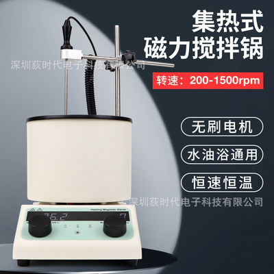 跨境集热式磁力搅拌锅干锅/水浴/油浴实验室用小型磁力加热搅拌机