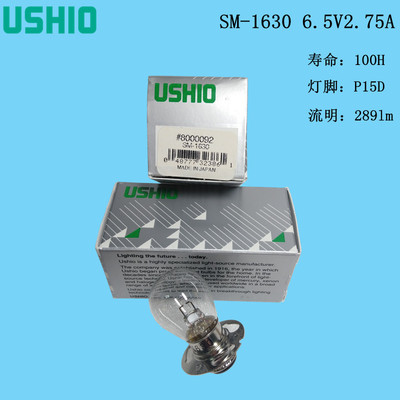 现货原装USHIO卤素灯泡SM-16306.5V2.75A17.8WP15D浊度仪钨灯