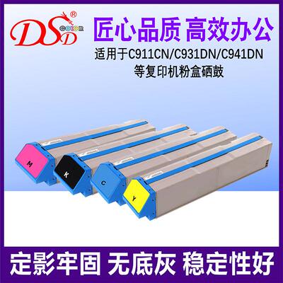 DSD适用OKIC911dn粉盒C941DNC931C9431DN彩色墨粉