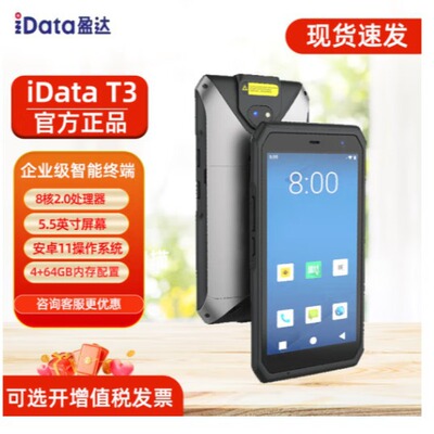 iDataT3工业级PDA采集器