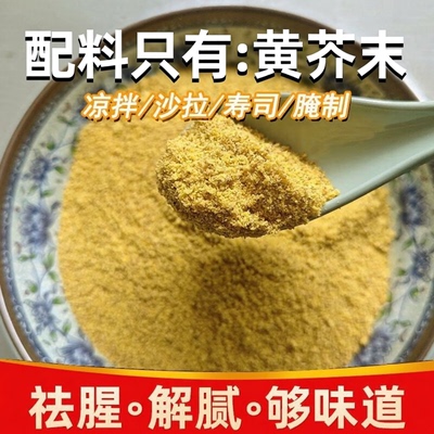 黄芥末粉食用纯芥籽粉 现磨无添加 凉皮凉菜拌面卤菜蘸料商用调料