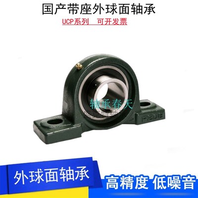外球面轴承国产带座UCP211 212 213 214 215 216 217 218粉碎机用