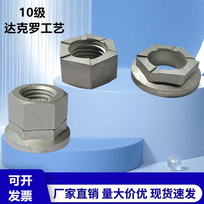 ZJW防松自锁螺母M24防滑止退10级