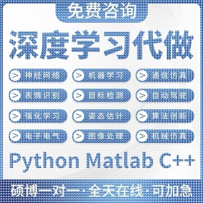 python代编程序接单机器深度学习爬虫数据抓取matlab代码帮做彷真
