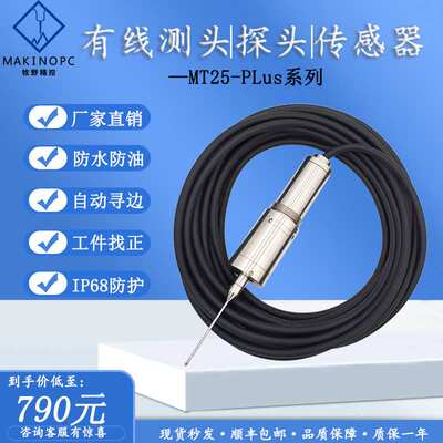 新品数控机床探头加工中心cnc寻边器自动分中MT25-PLus有线测头