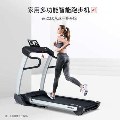 舒华【咨询有惊喜】跑步机家庭用 室内智能健身A5 SH-T5500-Y1