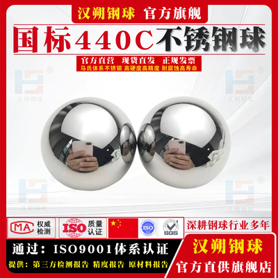 9Cr18Mo不锈钢珠G3/G5级440C不锈钢球2/4/8/10/12/15/50毫米滚珠