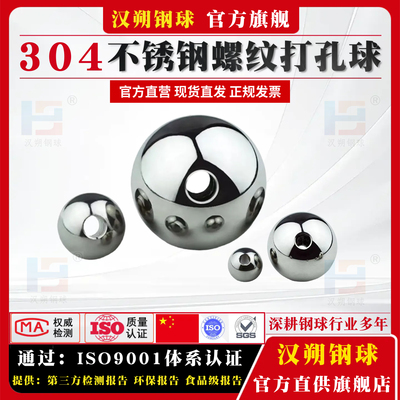 实心304不锈钢钻孔球打孔钢珠带孔钢球3mm-60mm穿孔通孔钢珠滚珠