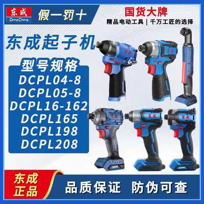 东成充电式冲击起子机DCPL04-8 198东成电动螺丝刀无刷锂电手电钻