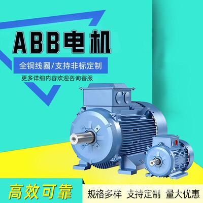ABB电机M2BAX系列铸铁电动机11w15w全铜线圈运行稳定厂家直供
