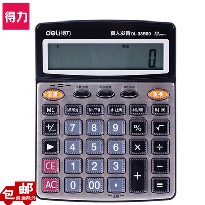 得力33560语音计算器财务大号