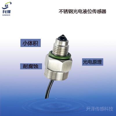 耐腐蚀耐高压工业级液位开关高低液位提醒不锈钢光电液位感测器