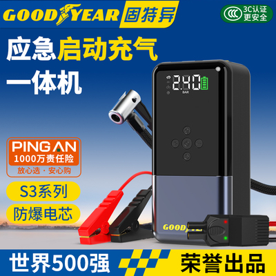 固特异S3搭电宝汽车应急启动电源充气一体机泵电瓶强启动搭火神器