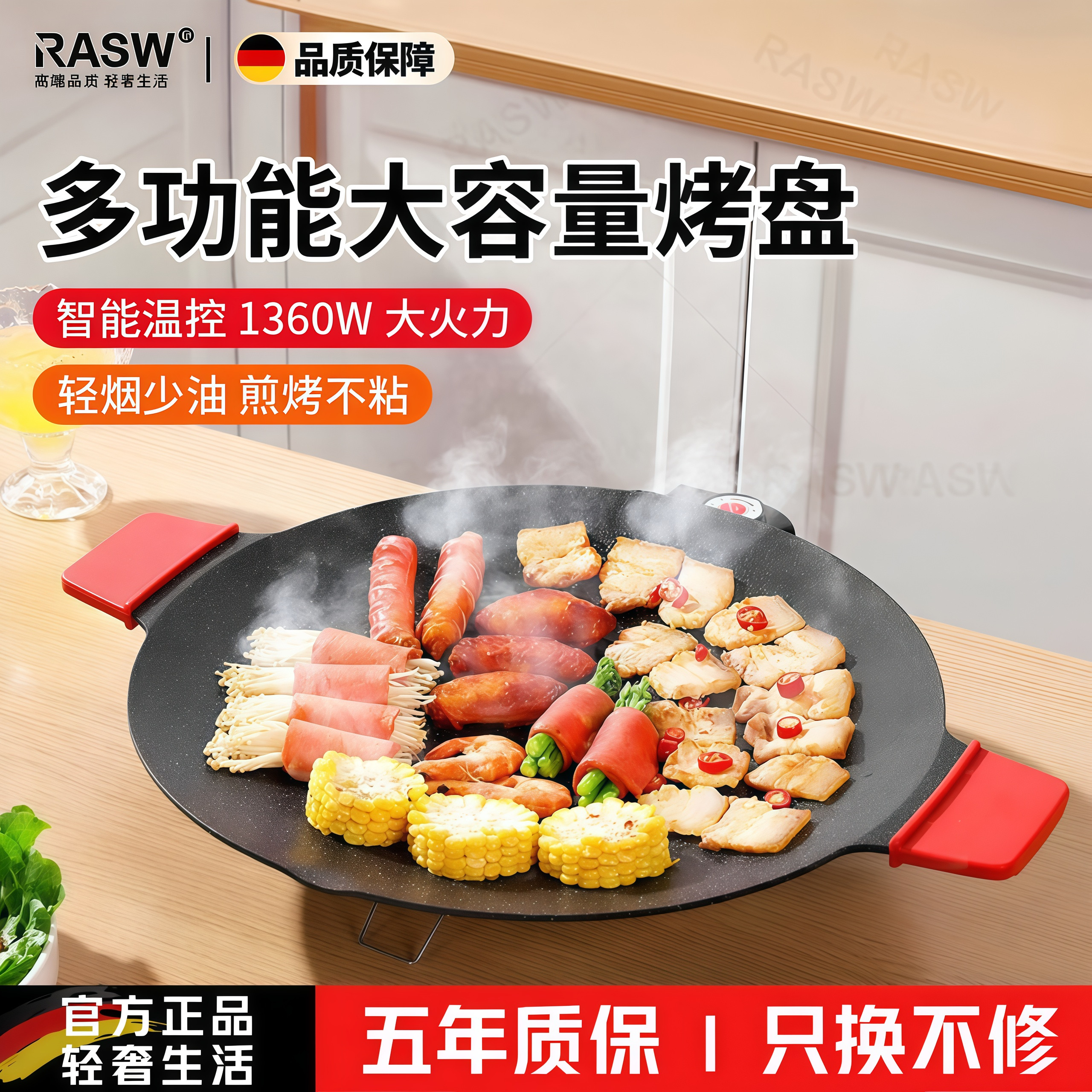 RASW高端电烤盘家用无烟电烧烤炉麦饭石不粘锅烤肉锅插电烤盘速热